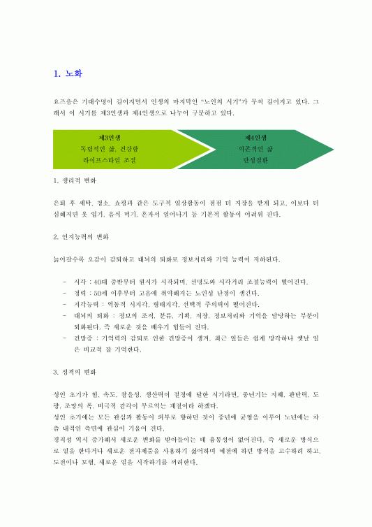 장,노년 상담 레포트 자료