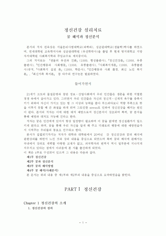 정신건강 심리치료(기독교 상담)
