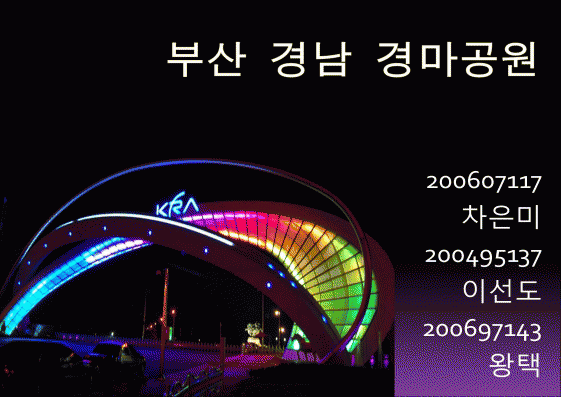 부산경남경마공원