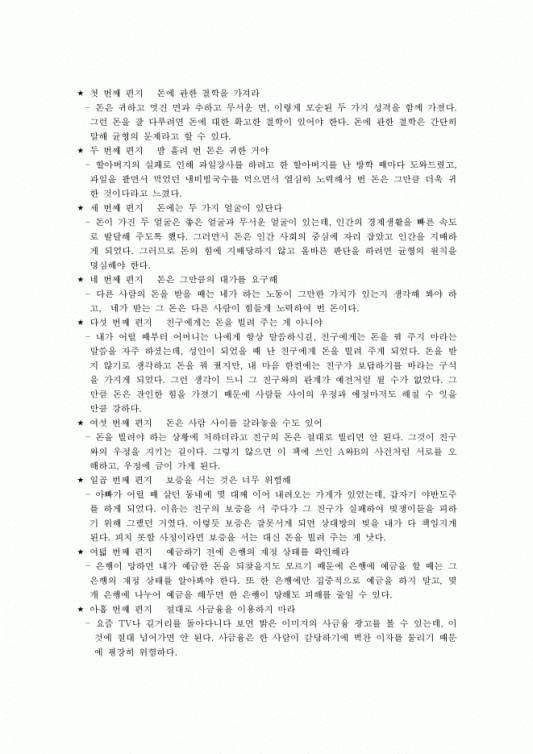 회계사 아빠가 딸에게 보내는 32+1통의 편지를 읽고