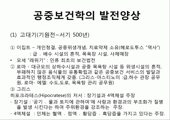 공중보건학의 발전