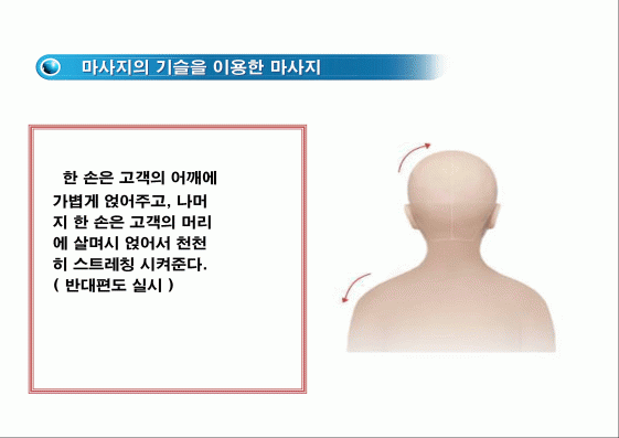 두피마사지 레포트 자료