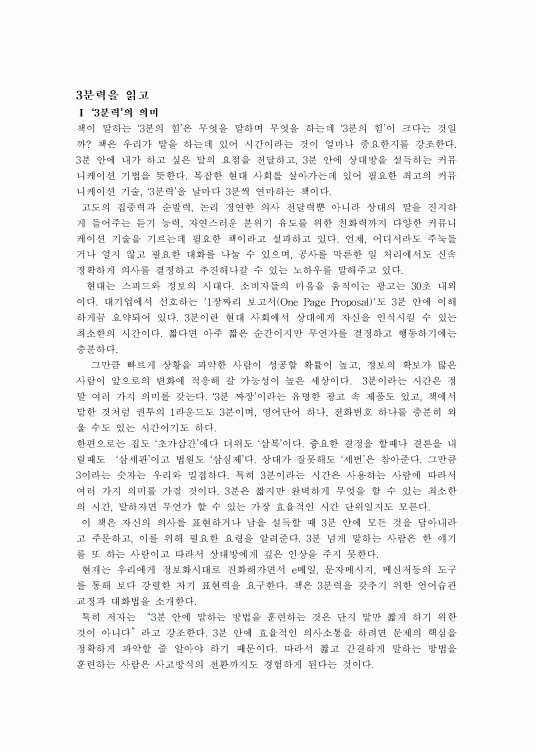 3분력 독후감 레포트 자료