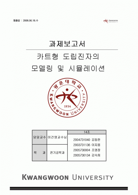 카트형 도립진자의 모델링 및 시뮬레이션