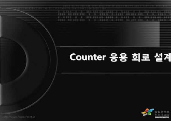 Counter 응용 회로 설계 결과
