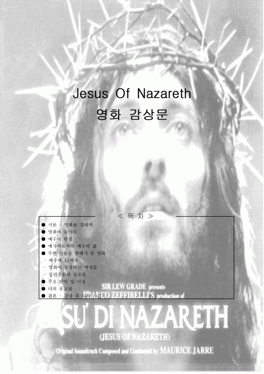 나사렛 예수 ( Jesus Of Nazareth ) 영화 감상문
