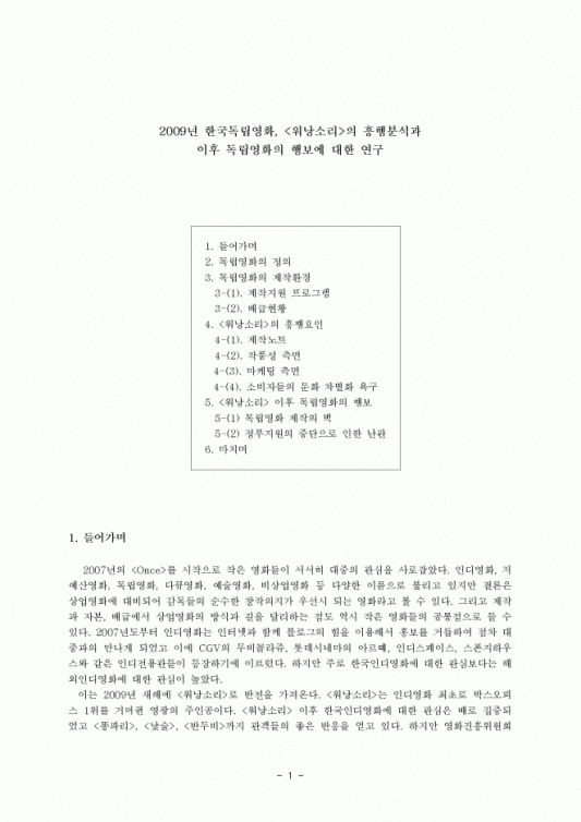 워낭소리를 중심으로 본 한국독립영화