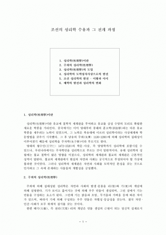 조선의 성리학 수용과 그 전개과정