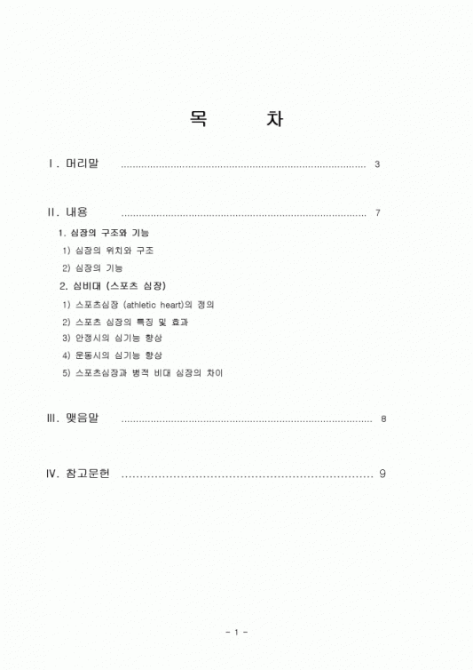스포츠심장 레포트 자료