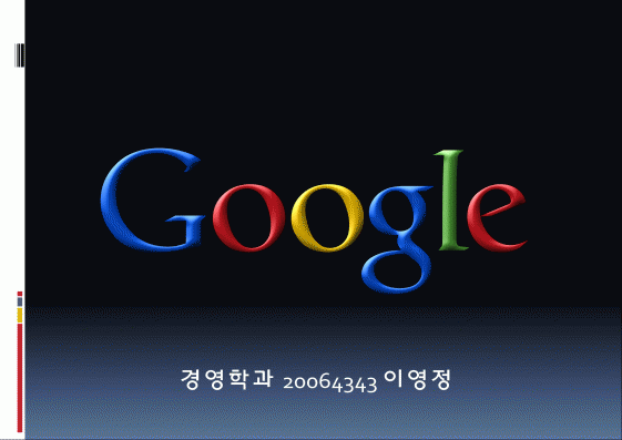 구글의 마케팅