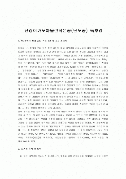 난장이가쏘아올린작은공 독후감