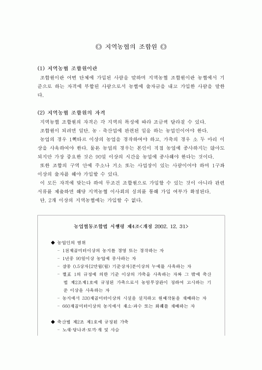 지역농협의 조합원