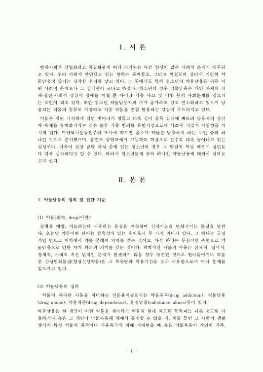 청소년 약물남용 청소년 카페인 청소년 음주 청소년 흡연