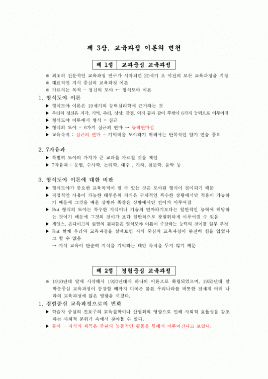 교육과정 이론의 변천