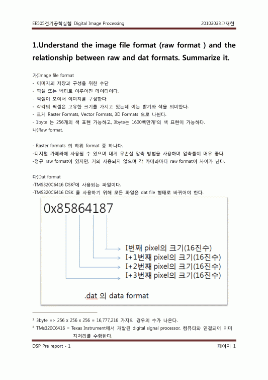 영상처리에 대한 기본적인 개념 및 질문과 답1