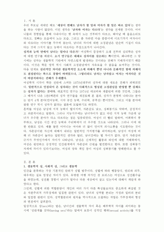 남성과 여성 그리고 양성성