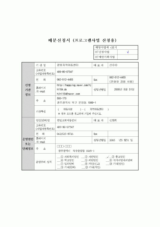 [사회과학] 공동모금회 사례를 중심으로 프로포절
