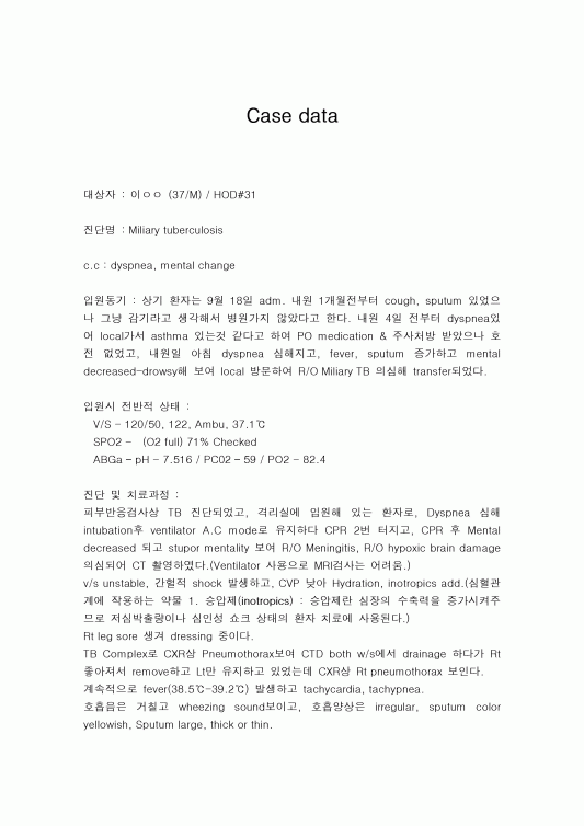 내과중환자실 case study(miliary TB)