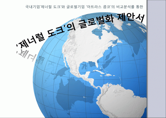 [기업분석] 제너럴 도크