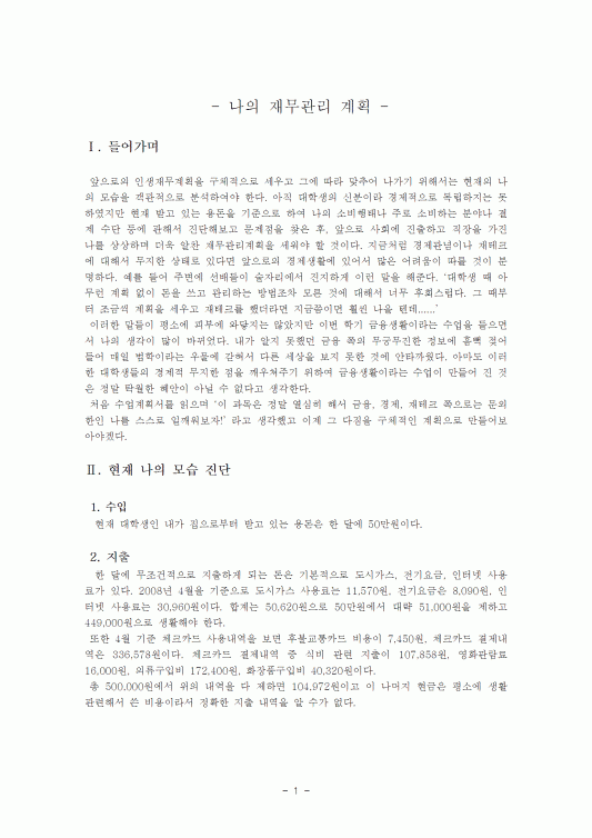 나의 재무관리 계획 리포트