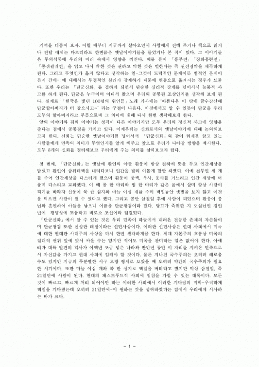 신화주인공들의 삶과 영웅의 일생