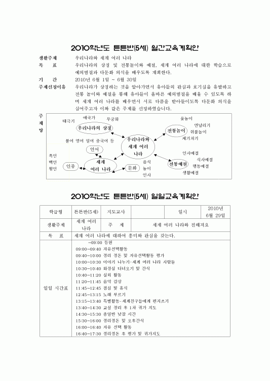 일일교육 계획표