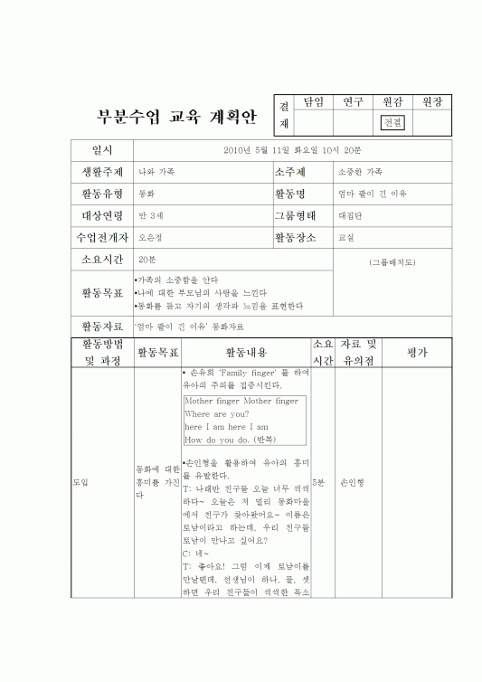 부분수업계획안(동화)_ 엄마 팔이 긴 이유