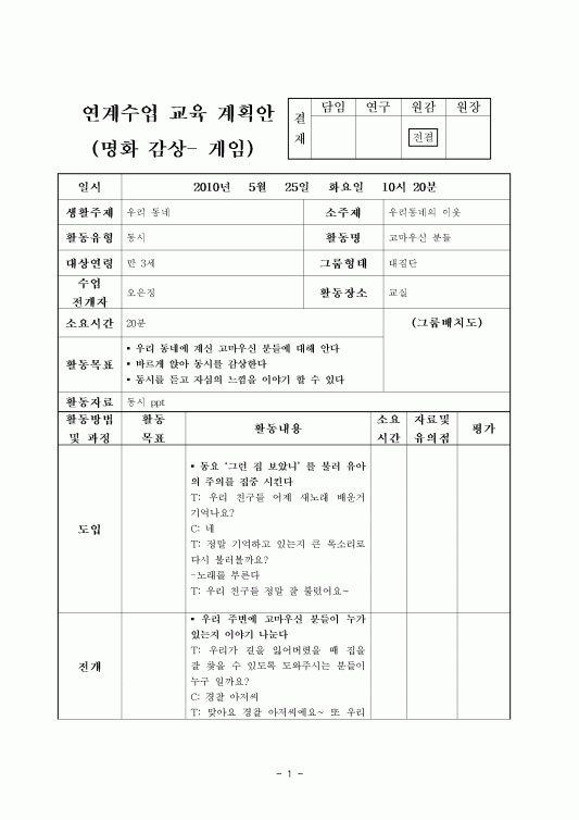 (우리 동네) 연계수업계획안 동시 -조형