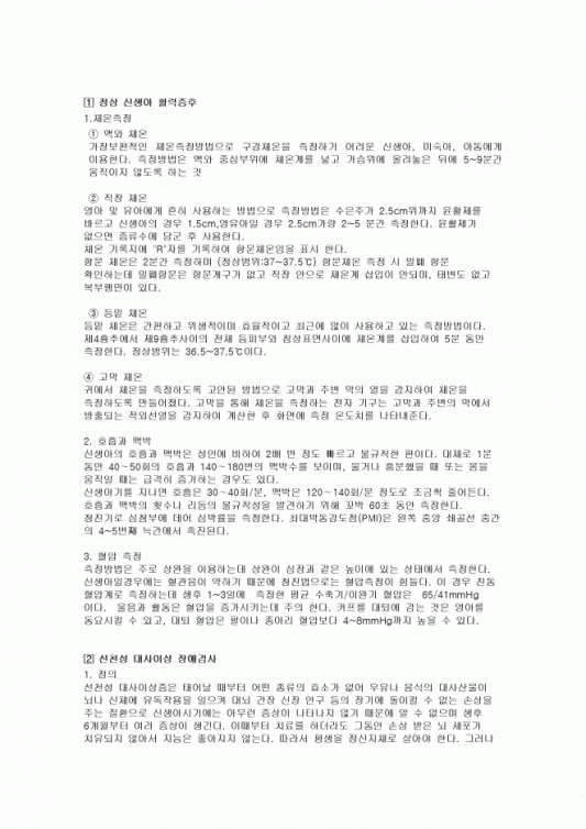 신생아실 문헌고찰