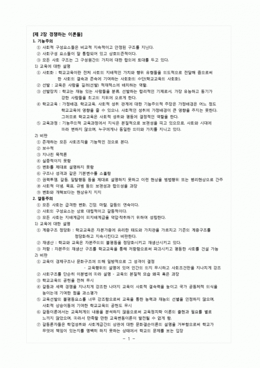 김신일 교육사회학 요점정리