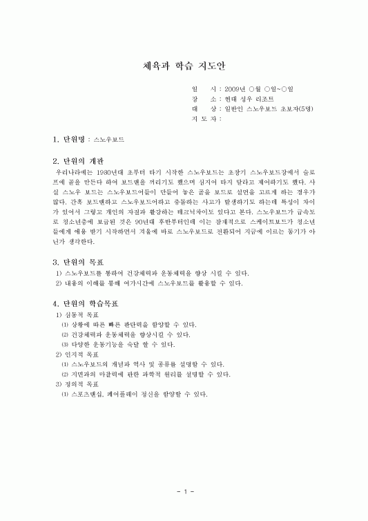 학습지도안 - 스노우보드