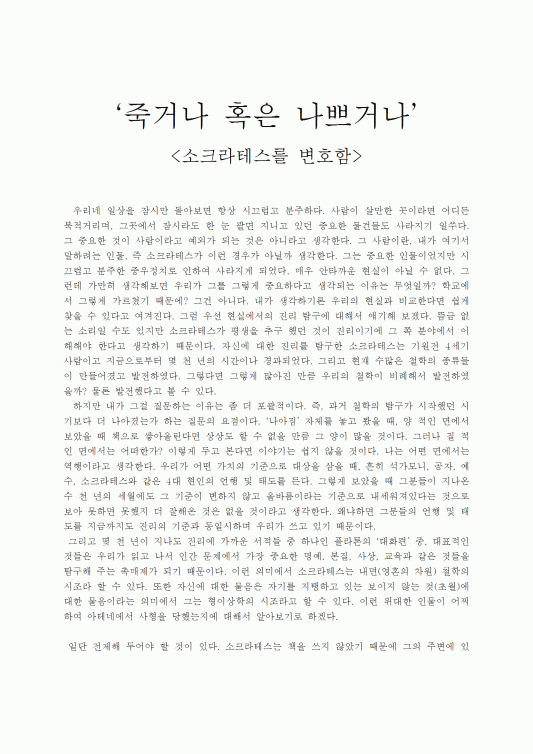 소크라테스 변명