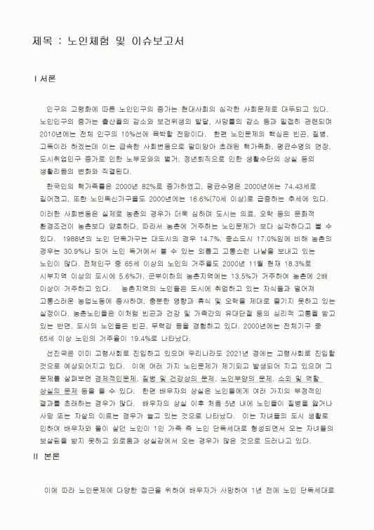 노인복지론체험이슈