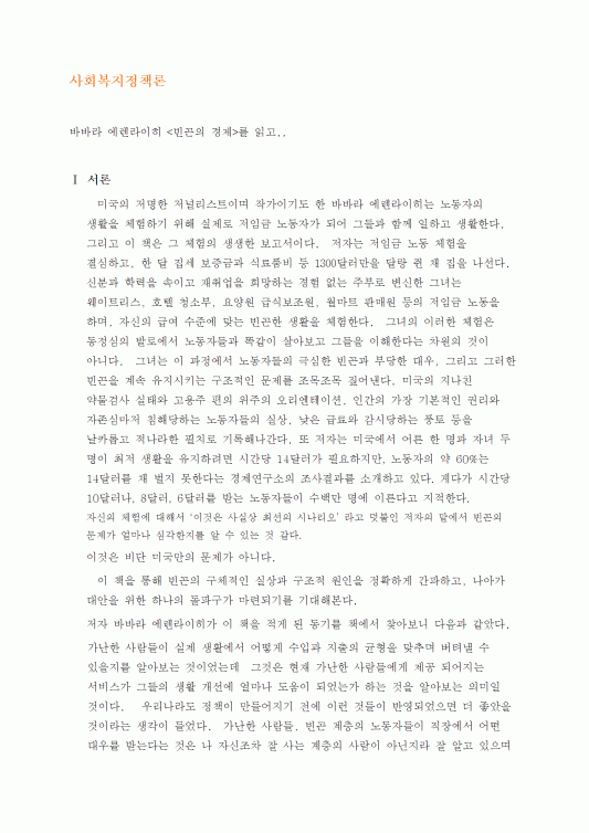 <빈곤의 경제>를 읽고