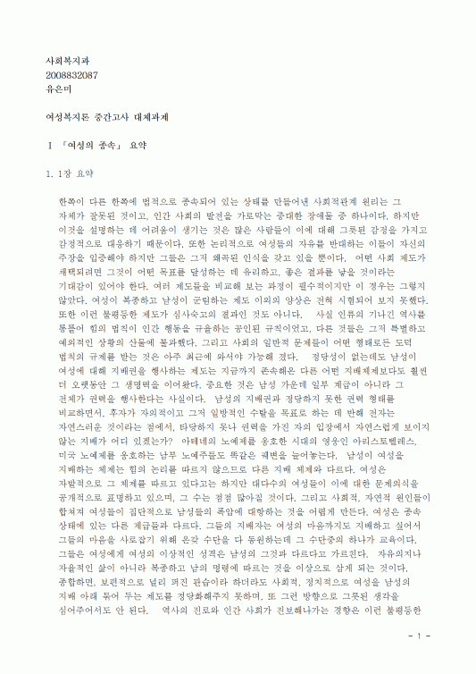 여성의 종속」 요약 독서평