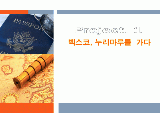 벡스코와 누리마루를 가다