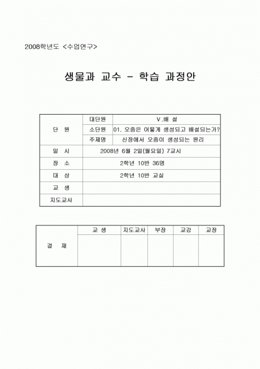 교수-학습과정안(생물)