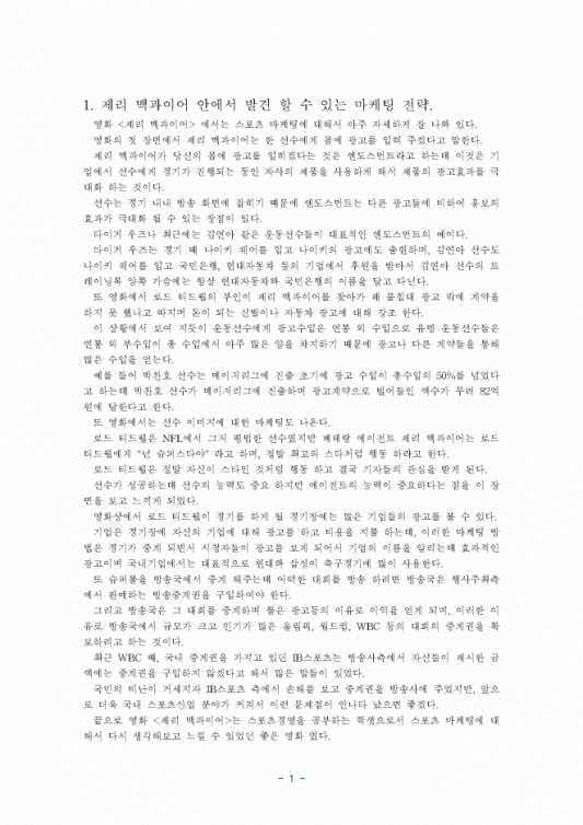 제리맥과이어를 읽고