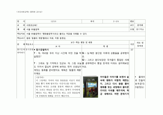 평화 수업 이렇게 하겠다. 세안지도안