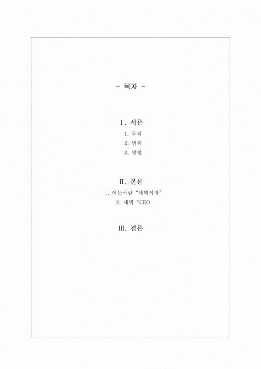 아침형인간(새벽의 시장)