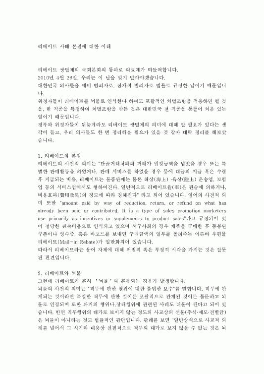 리베이트 사태 본질에 대한 이해