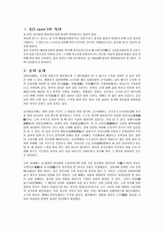 술이 인체에 미치는 영향(양면성)