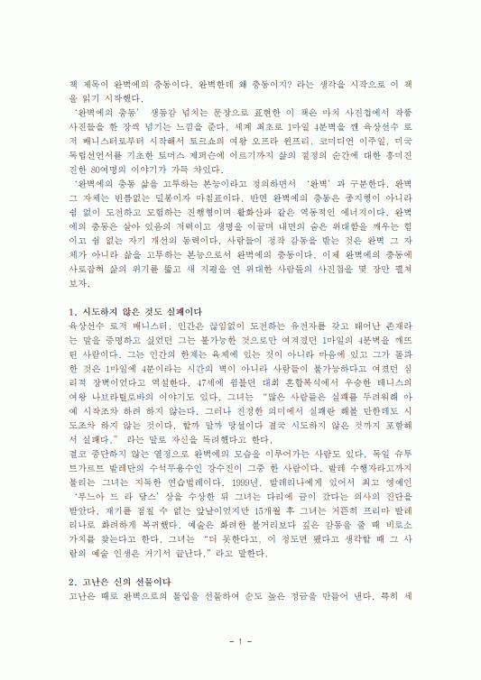 완벽의 충동의 읽고