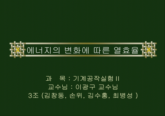 열전달 효율 ppt