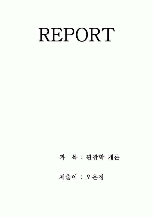 서비스의 기본적인특성 및 서비스 산업의 성장배경에 대해 설명하시오