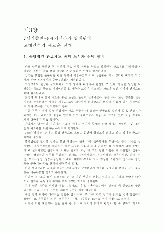 7세기중반~8세기신라와 발해왕국