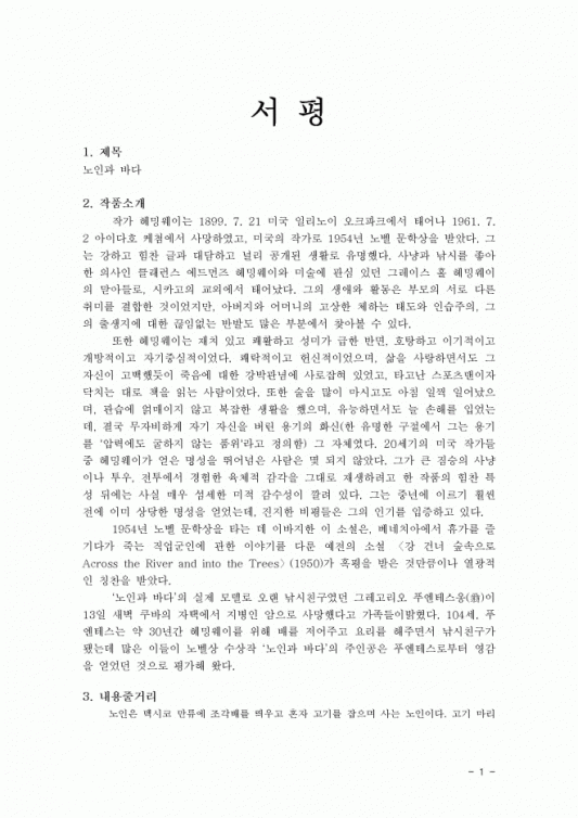 노인과 바다-서평