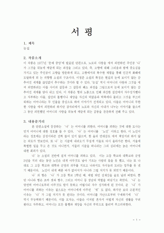 눈길-서평(노인상담)
