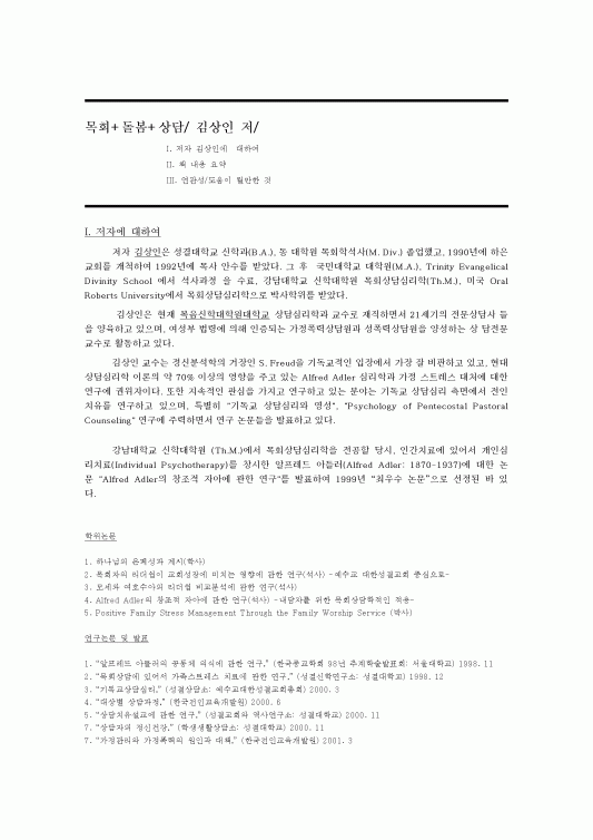 목회=돌봄+상담