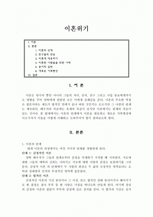 이혼위기상담